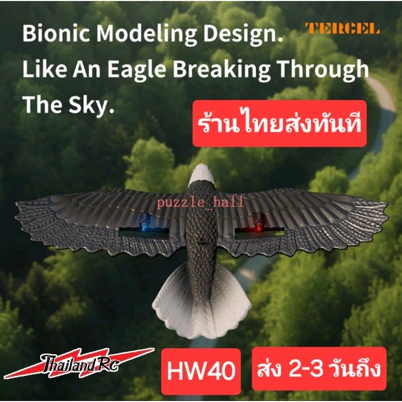 เครื่องบินนกบังคับ HW40 ของเล่นสำหรับเด็ก มีไจโร บินง่าย เล่นสนุกๆ เป็นของขวัญสำหรับเด็ก ...