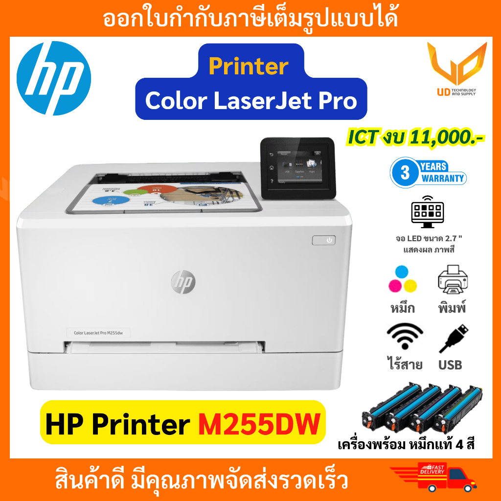 HP Printer Color LaserJet Pro M255dw (7KW64A) Print only รองรับWiFi รับ ...