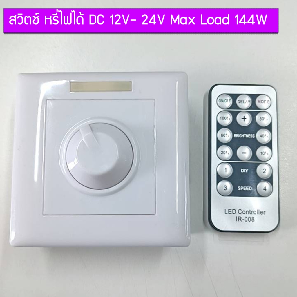 สวิตช์ หรี่ไฟ Dimmer DC 12V- 24V Max Load 144W | Shopee Thailand