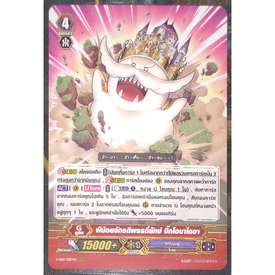 การ์ด แวนการ์ด ผีน้อยจักรดิพรรดิ์ยักษ์ บิ๊กโอบาไดอา (การ์ดไม่ฟรอย) แคลน แกรนบลู เกรด 4 (G ยูนิท ...