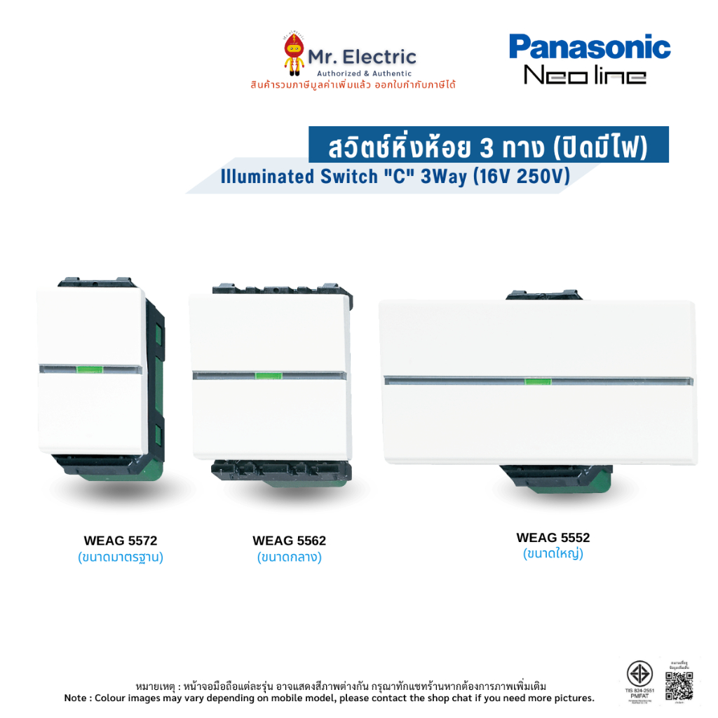 Panasonic สวิตซ์หิ่งห้อย 3 ทาง (ปิดมีไฟ) นีโอไลน์ Neo line รุ่น WEAG ...