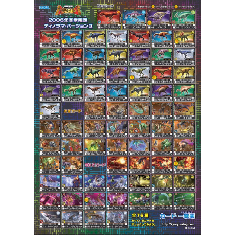 การ์ดไดโนคิง 👑 Dinosaur King - Wave 7: 2006 Winter Season Limited ...