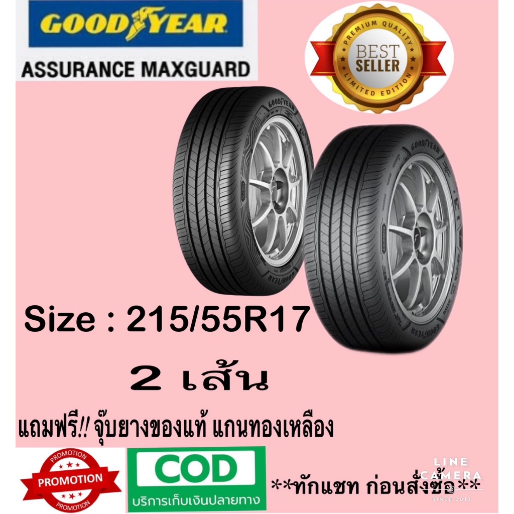 Goodyear Assurance MAXGUARD 215/55R17 จำนวน 2 เส้น ยางใหม่ปี2024 มีรับประกันจากโรงงานผู้ผลิต ...