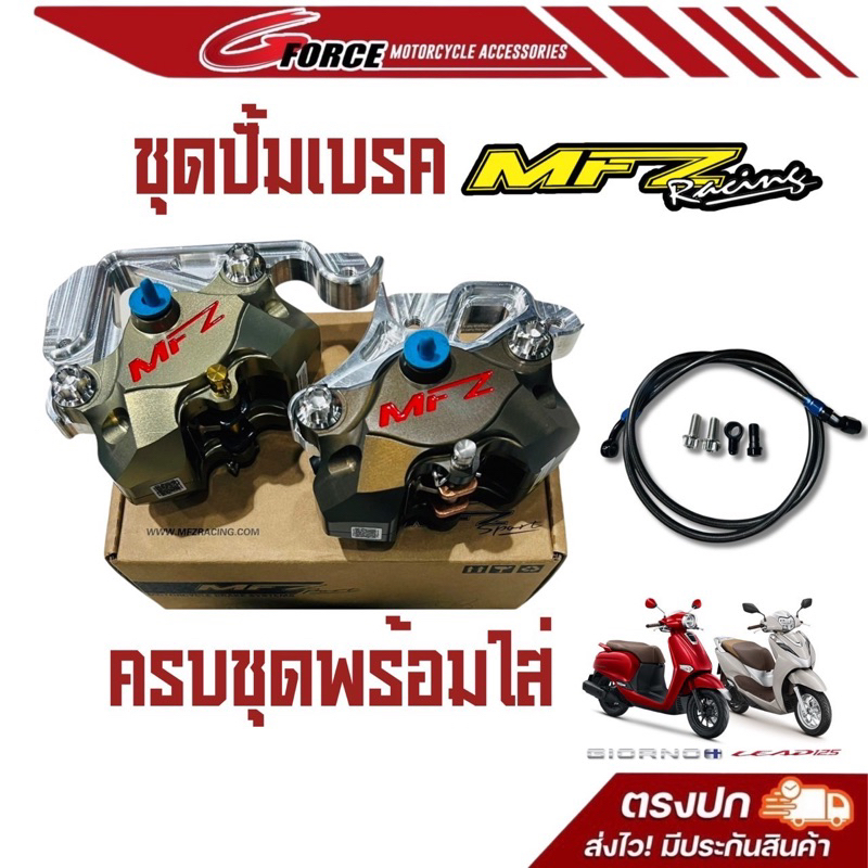 ชุดปั้มล่างMFZ จีออโน่ GIORNO / LEAD ครบชุดพร้อมสาย ด้วงMFZ (Giorno ABS ...