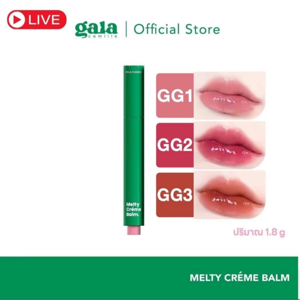 ลิปกดแท่งเขียวGala camille ลิปบาล์มที่นิชกลอส Melty Creme Balm1.8g. คละสี / GL30 GL31 GL29 ...