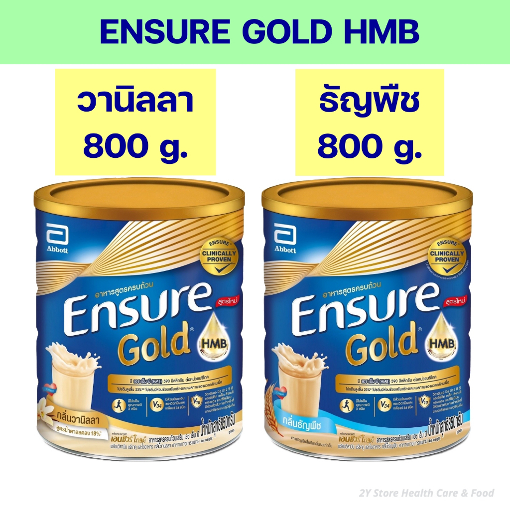 Ensure Gold HMB 800g. กลิ่นธัญพืช | กลิ่นวานิลลา เอนชัวร์ โกลด์ อาหารเสริมสูตรครบถ้วน | Shopee ...