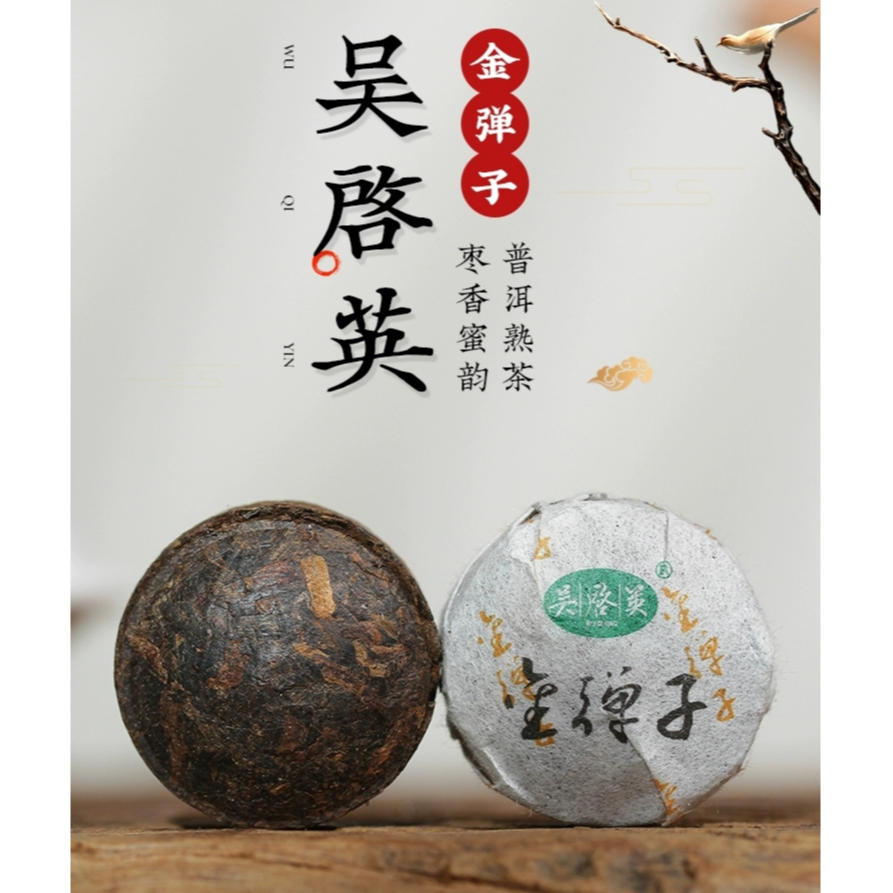 ชาผู่เอ๋อร์สุก Wu QiYing อู๋ฉีอิง 吴啓英 | Golden Marbles - Jīn Danzi Xiao ...