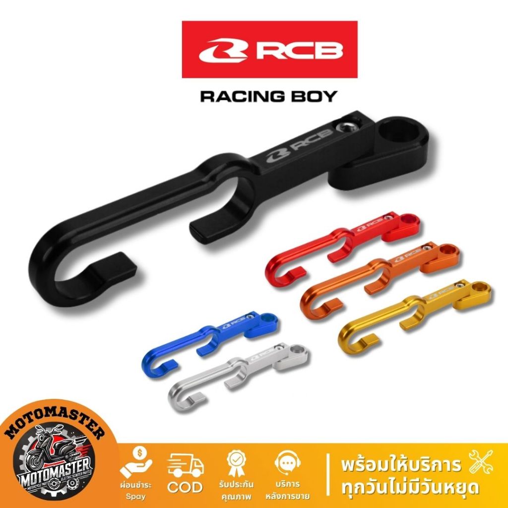 RCB ล็อคสายเบรค คล้องสายเบรค Racing Boy ของแท้ 100% | Shopee Thailand