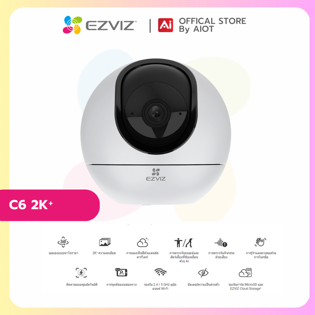 Ezviz รุ่น C6 2K+ (4MP) กล้องวงจรปิดภายใน ตรวจจับมนุษย์และสัตว์เลี้ยง Smart Wi-Fi Camera 2.4 ...