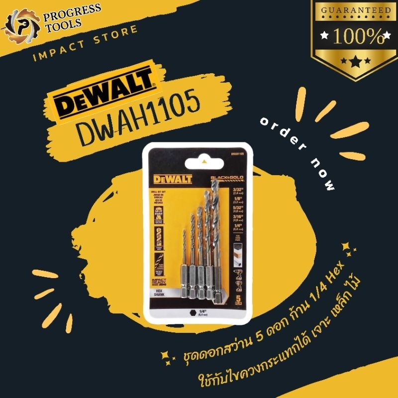 DEWALT ชุดดอกสว่าน รุ่น DWAH1105 มี5ดอก/ชุด BLACK&GOLD | Shopee Thailand