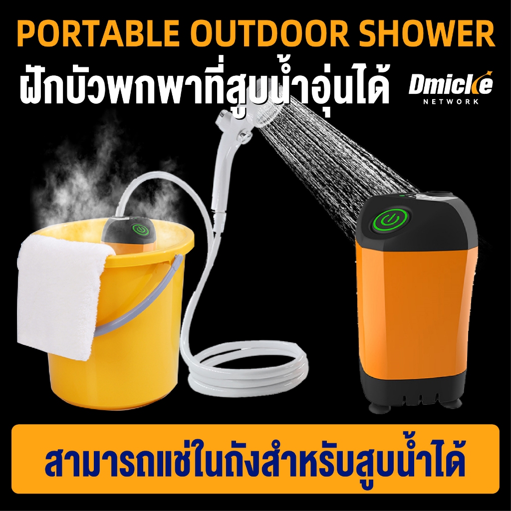 ฝักบัวอาบน้ำแบบพกพา ปั๊มน้ำมีฟังก์ชั่นแสดงอุณหภูมิของน้ำได้ portable ...