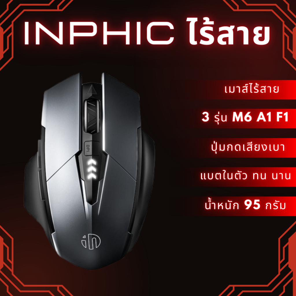 ใหม่ ️ เม้าส์ไร้สาย Inphic M6 F1 A1 ( Mouse Bluetooth + Mouse Wireless ...