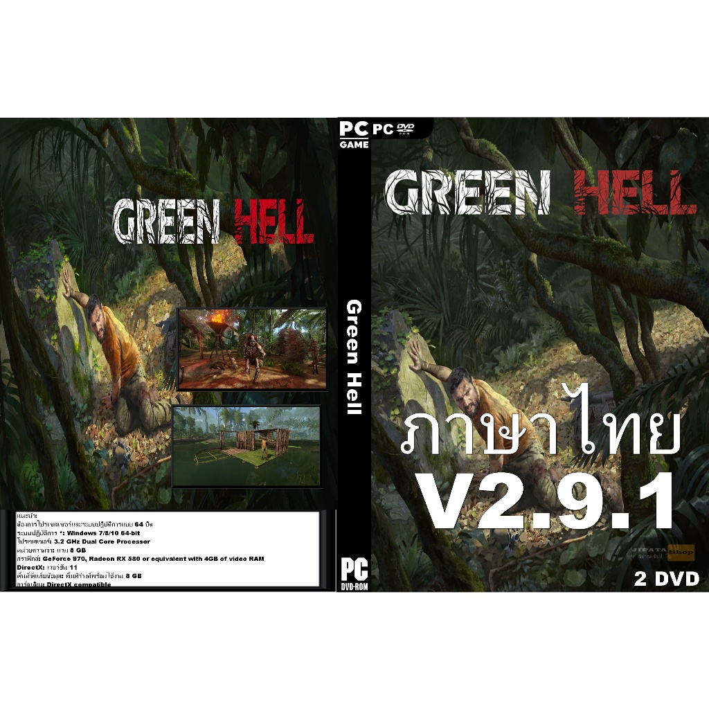 แผ่นเกมส์ PC Green Hell (2DVD) | Shopee Thailand
