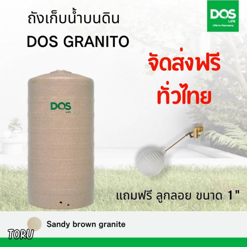 ถังน้ำ บนดิน DOS GRANITO แกรนิตทราย ขนาด 2500 / 3000 / 4000 / 5000 / 6000 L พร้อมลูกลอย | Shopee ...