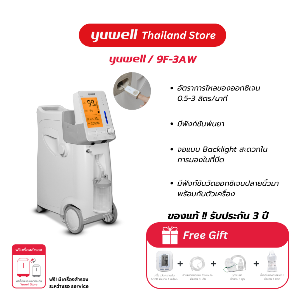 เครื่องผลิตออกซิเจน ขนาด 3 ลิตร Yuwell รุ่น 9F-3AW รับประกันศูนย์ไทย 3 ปี | Shopee Thailand