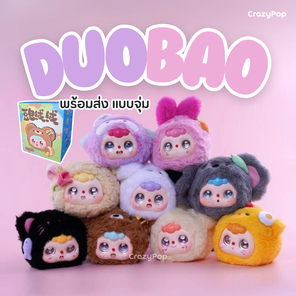 พร้อมส่งในไทย🇹🇭 แบบจุ่ม พวงกุญแจ น้องถั่ว Doubao V1 Plush Pendant Blind ...