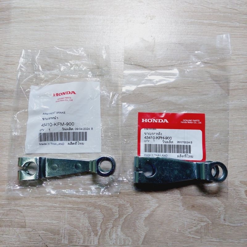 ขาเบรคหน้า-หลัง(มือลิงหน้า/หลัง)[45410-KFM-900][43410-KPH-900]แท้ศูนย์ ...