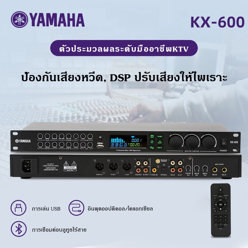 ปรีแอมป์บลูทูธ yamaha/KX-600,ปรีแอมป์คาราโอเกะ,ชิป DSP การเล่นผ่าน USB/อินพุตโคแอกเชียลและ ...