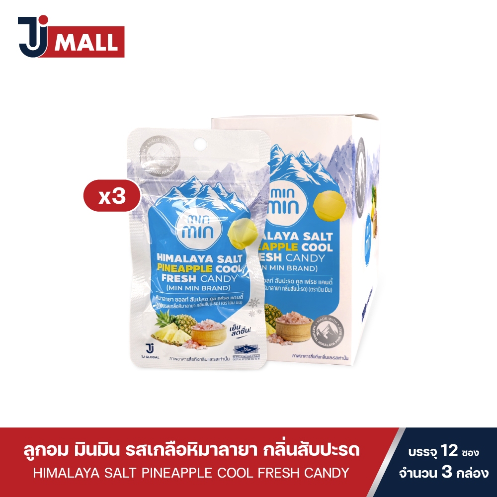 [แพ็ค 3 กล่อง] MIN MIN Himalaya Salt Candy ลูกอมเกลือหิมาลายา กลิ่น ...