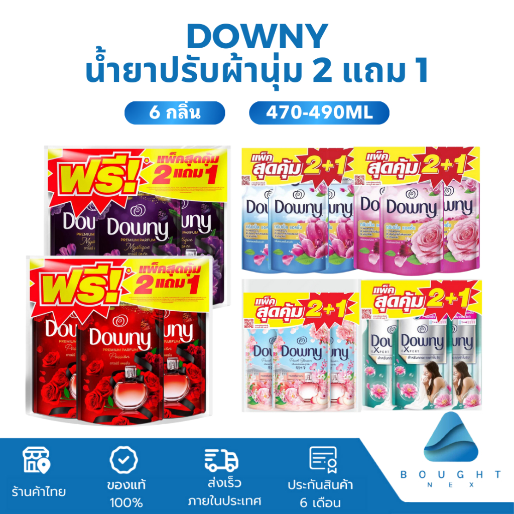 [แพ็ก 2 แถม 1] Downy ดาวน์นี่ น้ำยาปรับผ้านุ่ม ขนาด 470-490ml สูตรเข้มข้น น้ำหอมพรีเมี่ยม กลิ่น ...