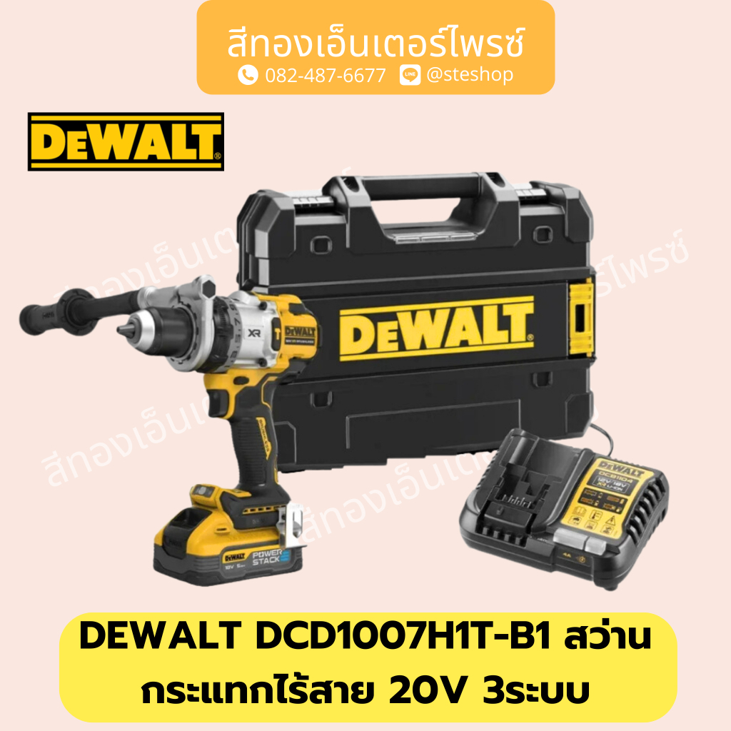 DEWALT DCD1007H1T-B1 สว่านกระแทกไร้สาย 20V 3ระบบ | Shopee Thailand