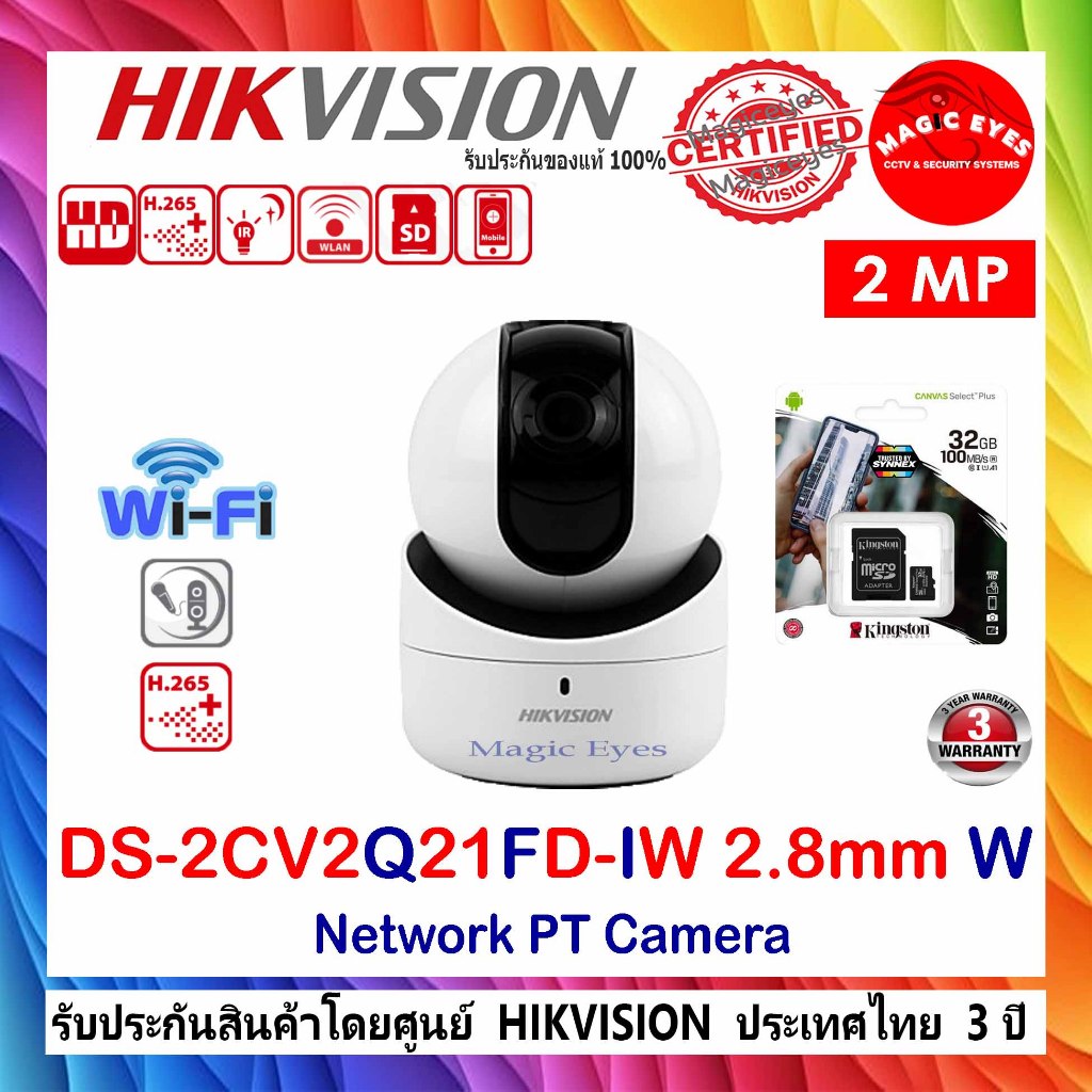 Hikvision กล้องวงจรปิด Wifi IP Camera รุ่น DS-2CV2Q21FD-IW 2MP 2.8mm W +Kingston SD card 32GB ...