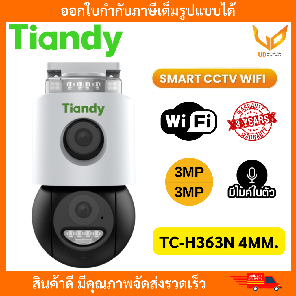 TIANDY กล้อง WI-FI TC-H363N (4MM) 3+3 6MP พูดคุยโต้ตอบได้ พร้อมไฟไซเรน ...