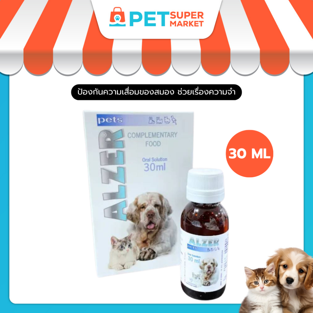 Alzer Pets 30 ml. ลดการเสื่อมเซลล์สมอง เหมาะกับสัตว์เลี้ยงที่อายุมาก ...