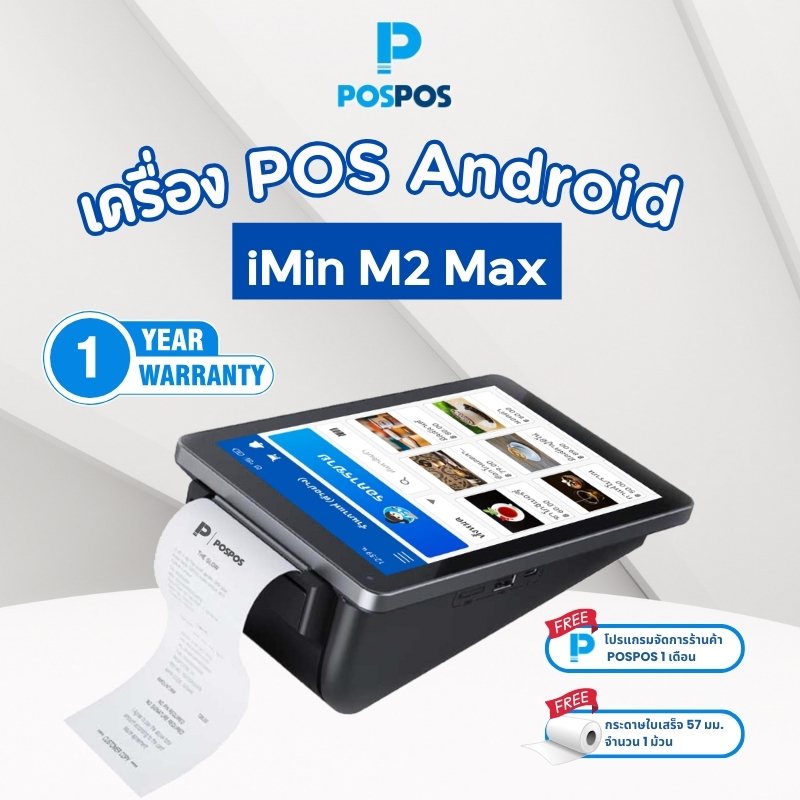 เครื่อง POS Android iMin M2 Max - (แถมฟรีโปรแกรม POSPOS จัดการร้านค้า 1 เดือน) | Shopee Thailand