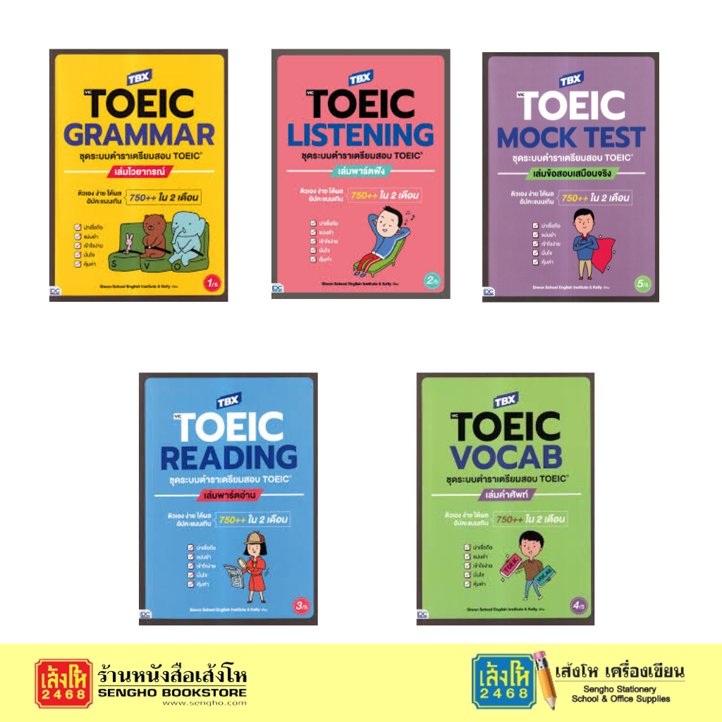 TBX TOEIC GRAMMAR ชุดระบบตำราเตรียมสอบ Toeic | Shopee Thailand