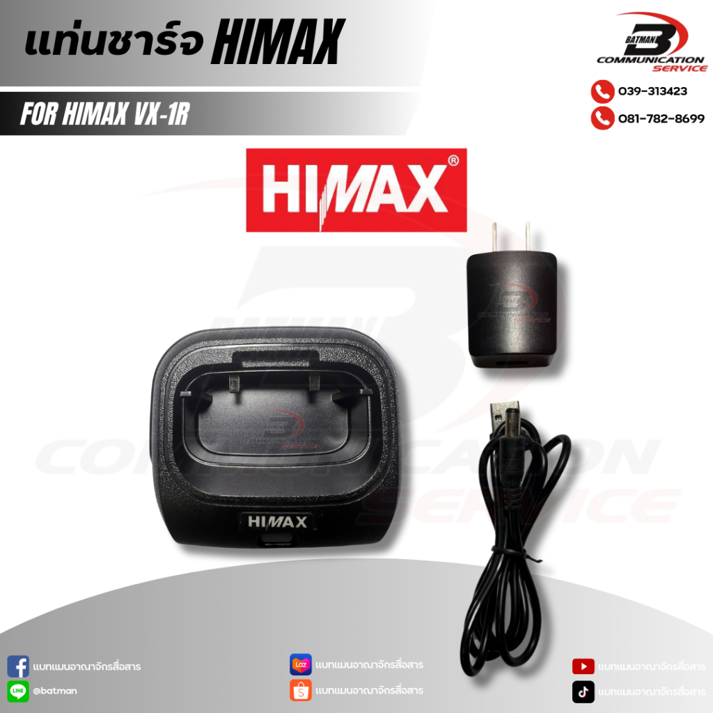 แท่นชาร์จ HIMAX VX-1R | Shopee Thailand