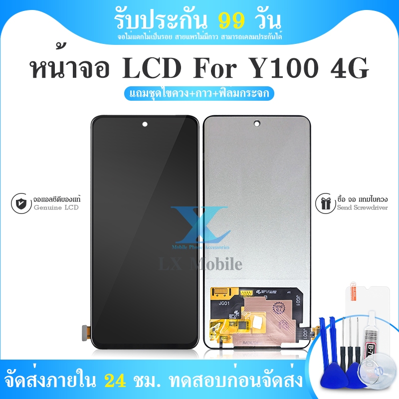 (01)หน้าจอ LCD vivo Y100 4G งานแท้ Lcd Display จอ + ทัช อะไหล่มือถือ จอ ...