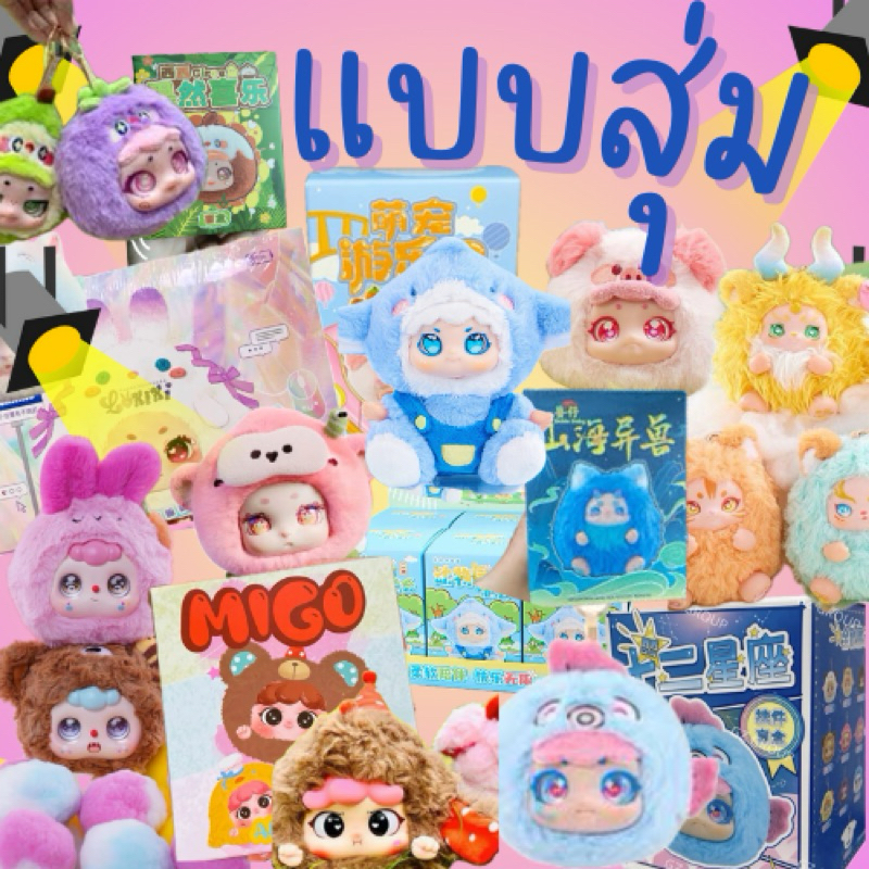 (แบบสุ่ม) ตุ๊กตาพวงกุญแจ Lokiki V.1 Gobin baby Circe fruit Nooki pet ...