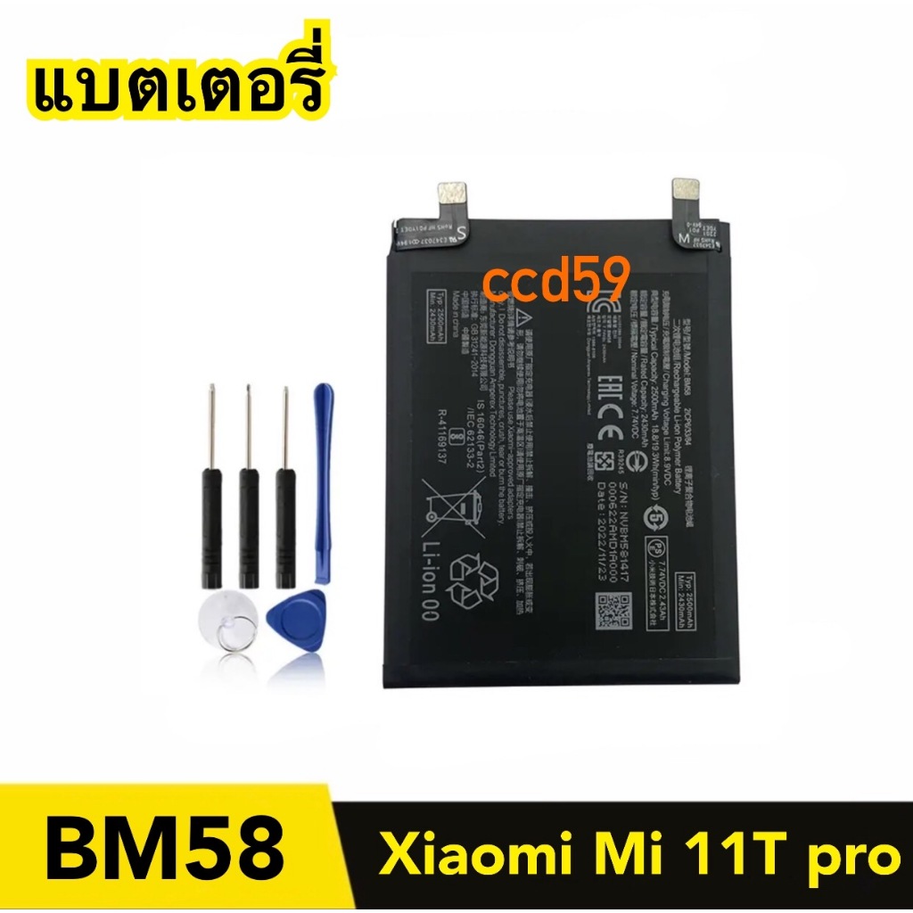 แบตเตอรี่ Xiaomi Mi 11T Pro / BM58 battery แบตเตอรี่โทรศัพท์มือถือ ...