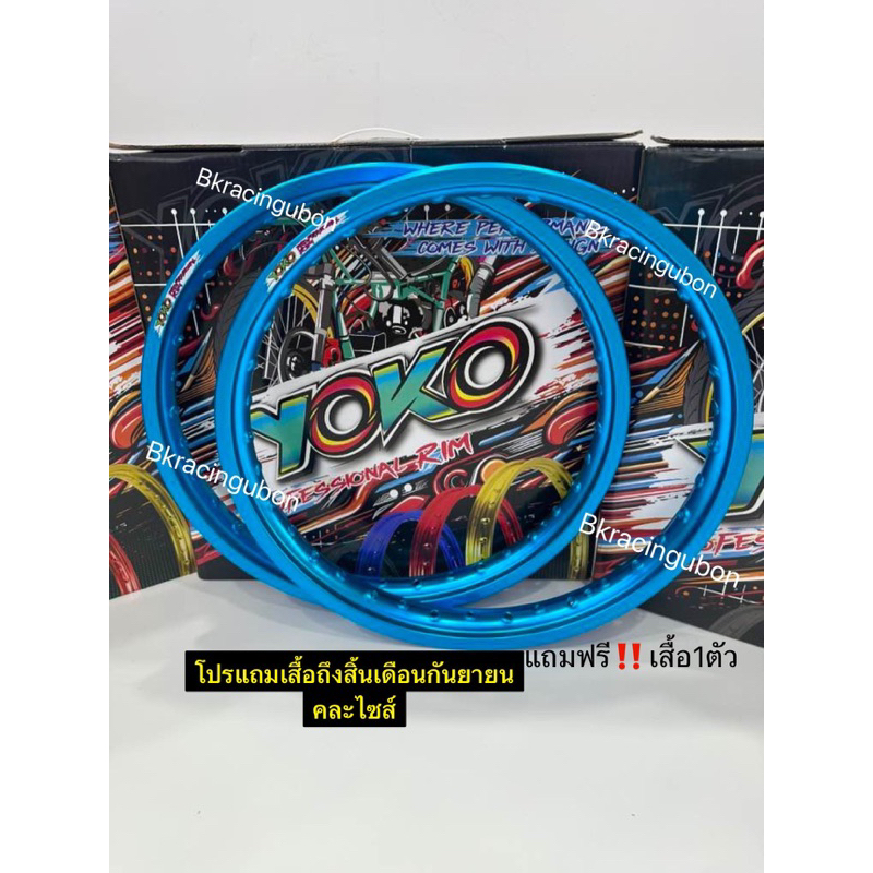 ล้อโยโกสีฟ้าแท้ YOKO professional rimโลโก้ใหม่แถมเสื้อขนาด1.4ขอบ17ขอบ ...
