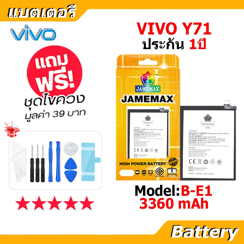 JAMEMAX แบตเตอรี่ Battery vivo Y71 model B-E1 แบตแท้ วีโว่ ฟรีชุดไขควง ...