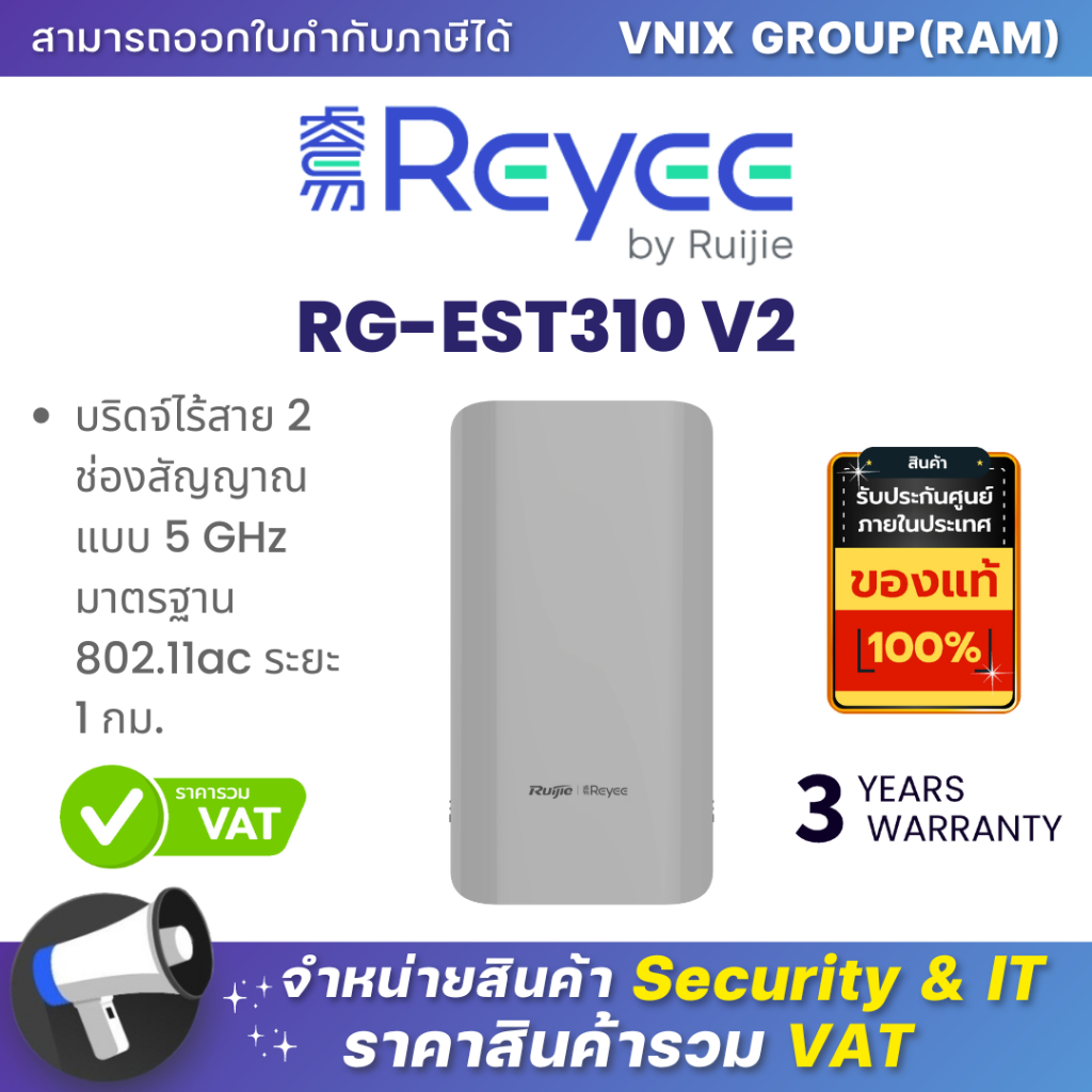 Reyee RG-EST310 V2 บริดจ์ อุปกรณ์เชื่อมต่อเครือข่ายแบบไร้สาย 2 ช่อง ...