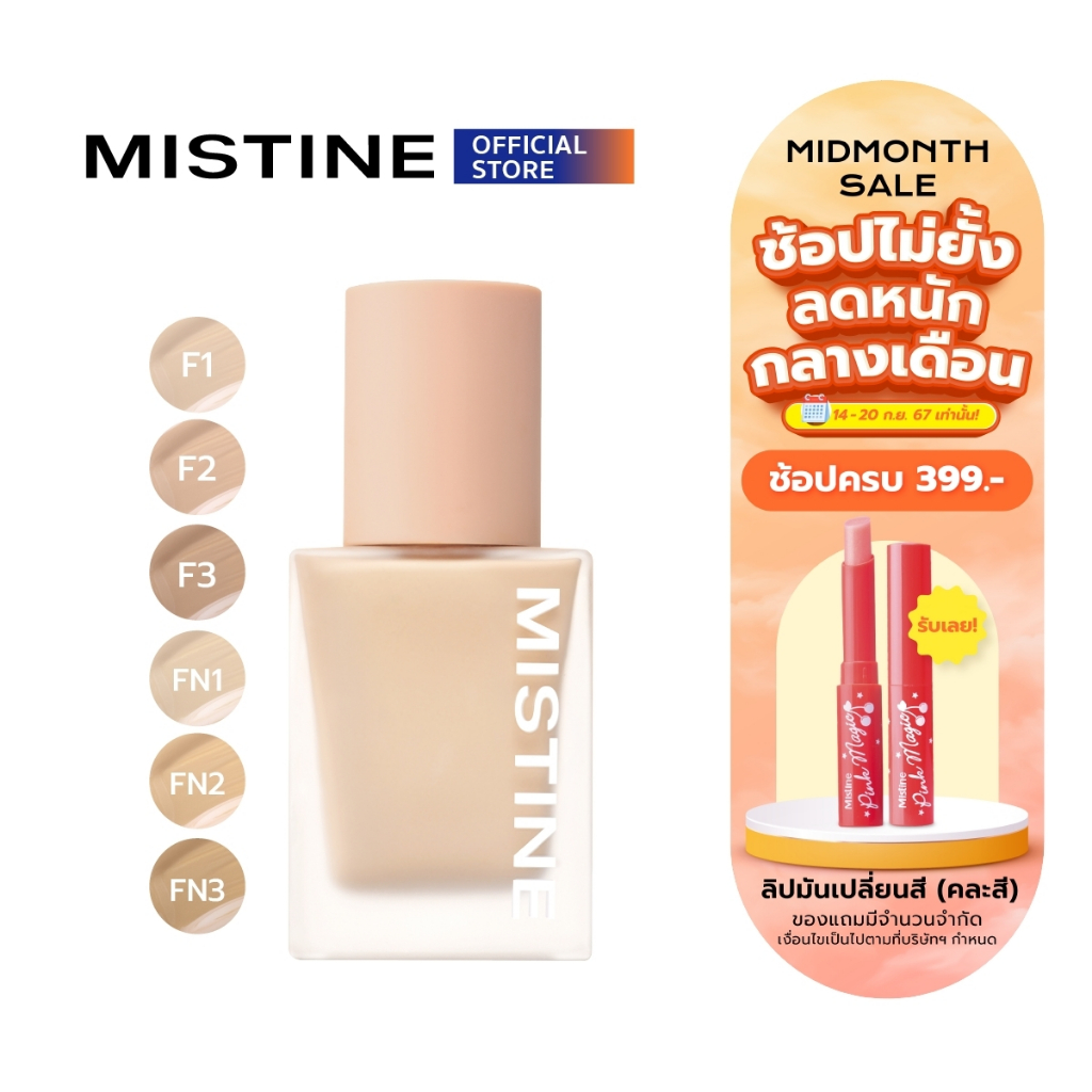 MISTINE SEMI MATTE VELVET LIQUID FOUNDATION SPF 50 PA+++ 35 G รองพื้นเนื้อลิคควิด ปกปิด บางเบา ...