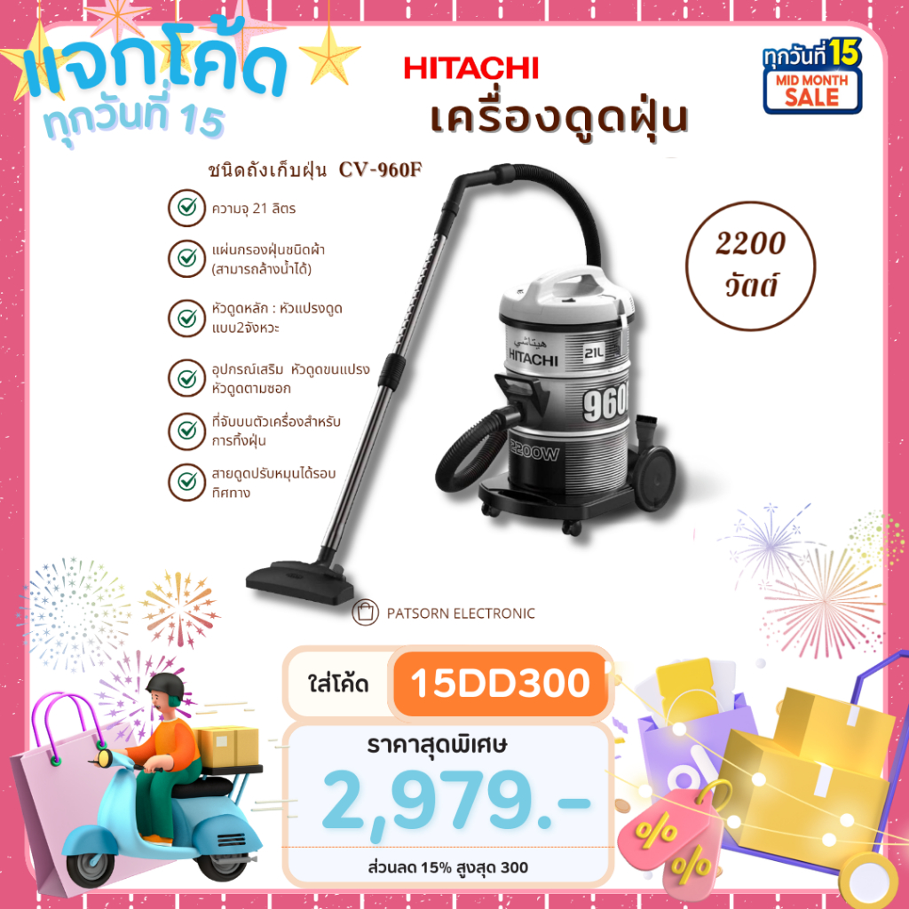 เครื่องดูดฝุ่น Hitachi ชนิดถังเก็บฝุ่น รุ่น CV-960F ความจุ 21 ลิตร 2200 ...