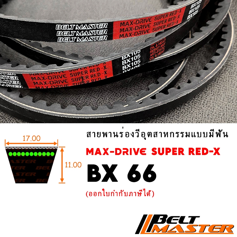 BX66 - สายพานร่องวีมีฟัน BELT MASTER SUPER RED-X | Shopee Thailand