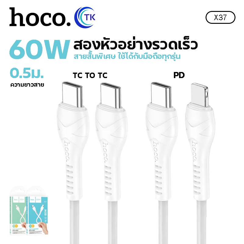 HOCO X37 ชาร์จเร็ว Charging Data Cable PD 60W ยาว 0.5 เมตร สายถัก ชาร์จ ...