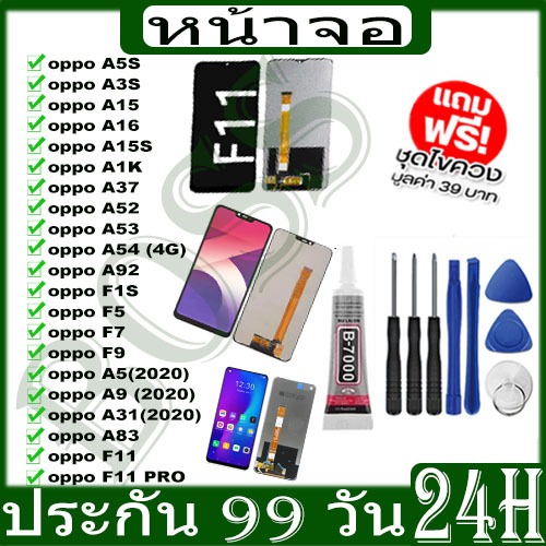 หน้าจอ LCD จอ oppo ทุกรุ่น A5S,A3S,A15,A15S,A16,A1K,A37,A52,A92,A53,A54,A83,F1S,F5,F7,F9,A5 ...