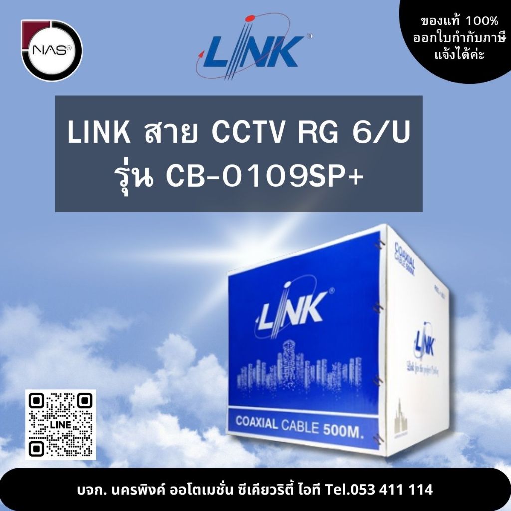 LINK สาย CCTV RG 6 รุ่น CB-0109SP+ 500M By NAS | Shopee Thailand