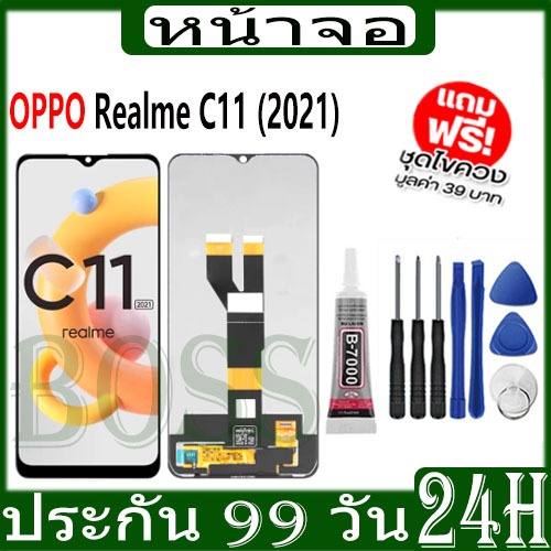 หน้าจอ LCD Display จอ + ทัช OPPO Realme C11 2021 อะไหล่มือถือ จอพร้อมทัชสกรีน ออปโป้ RealmeC11 ...