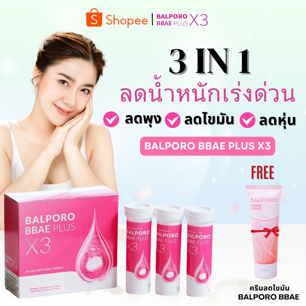 COMBO เม็ดฟู่ลดน้ำหนัก Balporo Bbae Plus X3 3 กล่อง ลดพุง ลดไขมัน ลดหุ่น คุมหิว คุมน้ำหนัก fat ...
