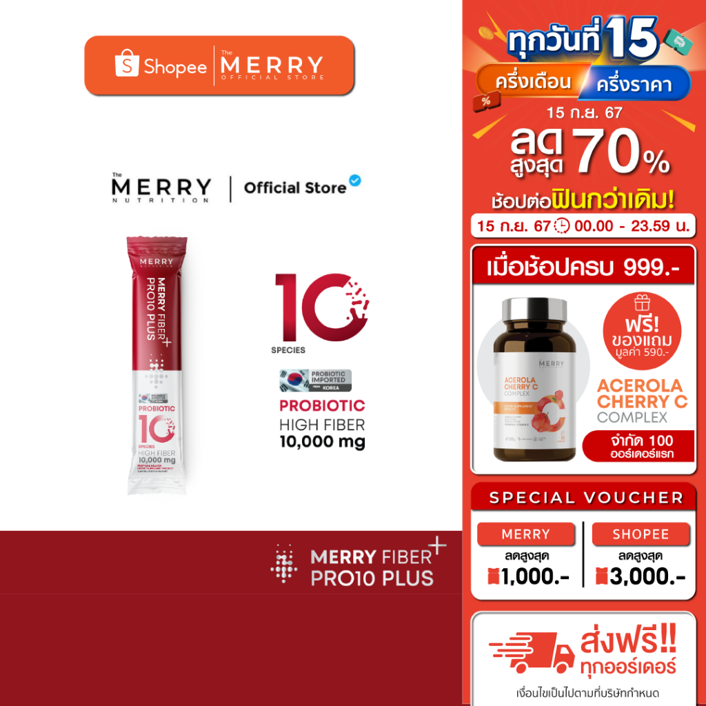 Merry Fiber+ MERRY FIBER PRO 10 (เมอร์รี่ ไฟเบอร์ โปร 10 รสผลไม้พันช์ ...