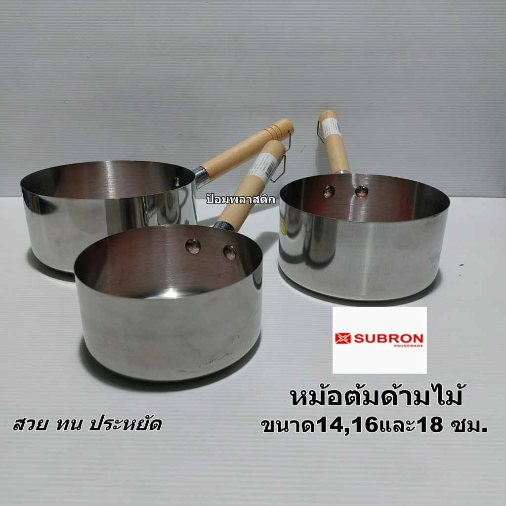 หม้อต้มสแตนเลสด้ามไม้ขนาด14,16และ18 ซม.Subron | Shopee Thailand