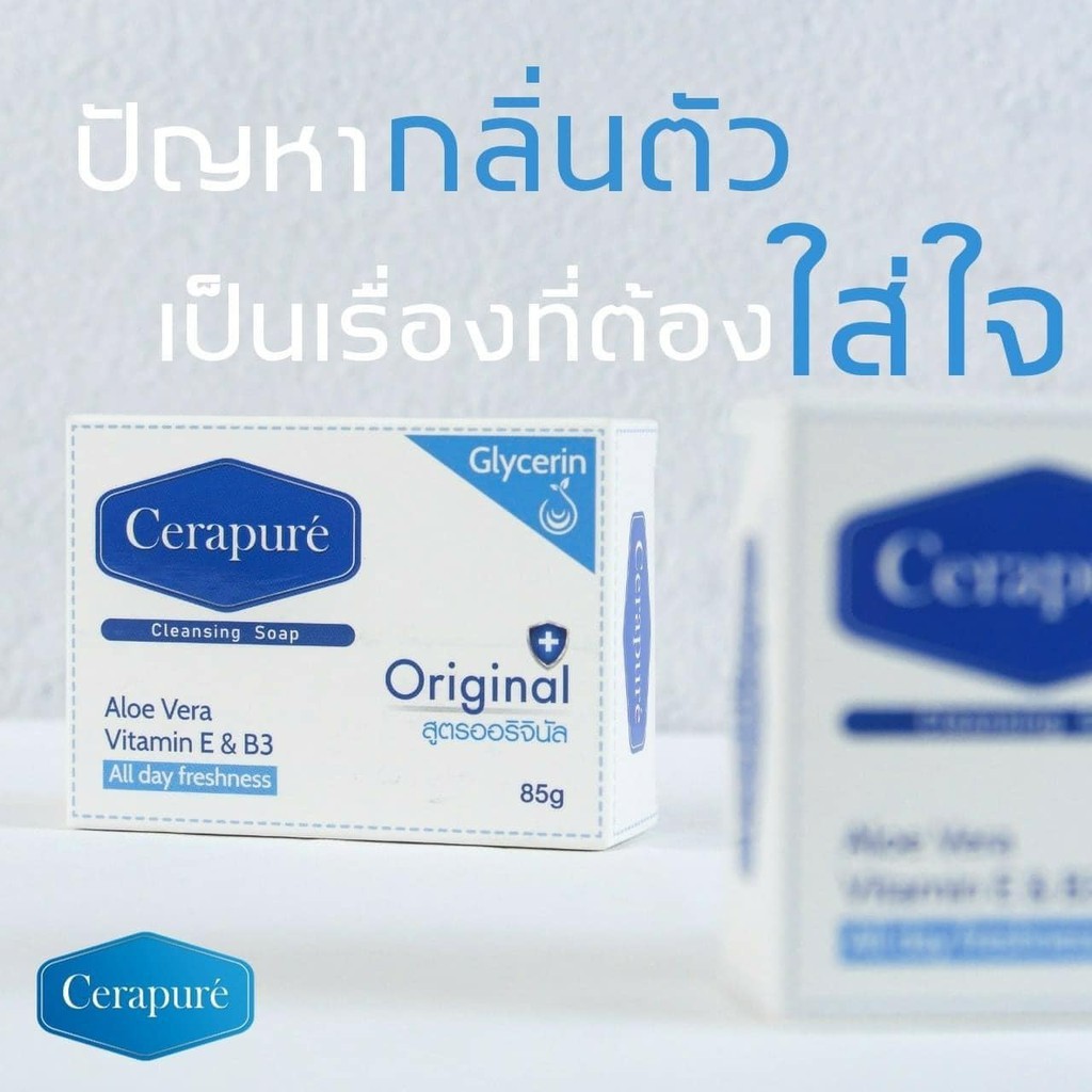 Cerapure (เซราเพียวเร่) สบู่ ระงับกลิ่นกาย ลดเหงื่อ ขนาด 85 กรัม และ โร ...