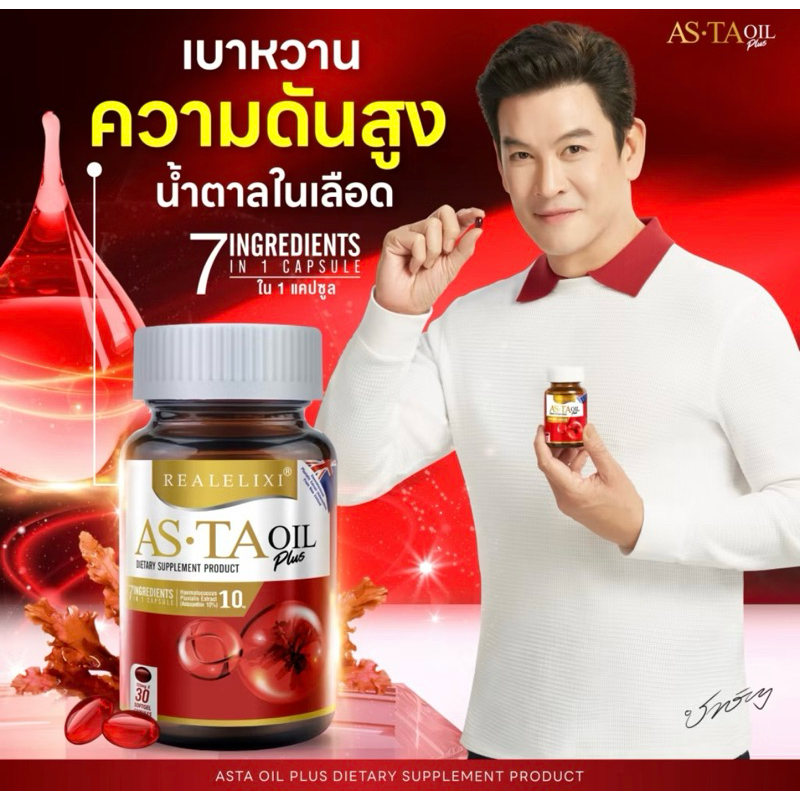แอสต้าออยพลัส Asta Oil plus 1 กระปุก 30 เม็ด | Shopee Thailand
