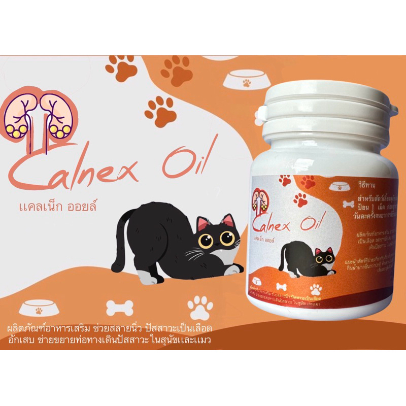 Calnex oil (เเคลเน็ก ออยล์ ) ผลิตภัณฑ์อาหารเสริมลดปัสสาวะสีแดง ลดการ ...